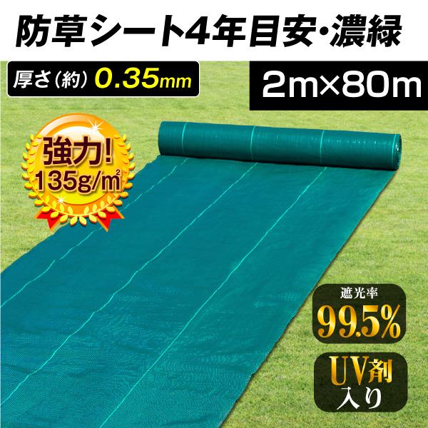 ●商品情報高密度135g/m2!遮光性&amp;耐久性バツグン!UV剤入りで紫外線による劣化・破れにも強く、丈夫で長もち。その実力は第三者機関の耐候性試験で検証済み!安心してご使用いただけます。●ご利用目安:約4年●厚さ（約）:0.35mm...