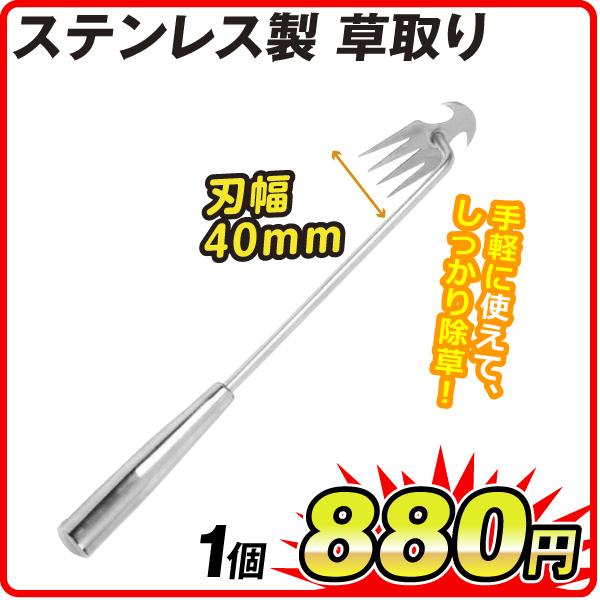 ●商品情報:●サイズ（約）全長さ40ｃｍ●重量(約)206ｇ●材質ステンレス製●4本の歯でしっかり土に差し込み、根から引き抜けます！従来の草むしり作業よりも時間と労力が軽減できます●コンパクトで使いやすいなデザインで、場所を選ばず気軽に使え...