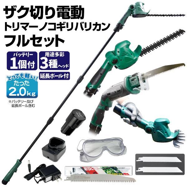 ●商品情報：手持ちも高所もおまかせ！１台３役の便利な剪定ツールが登場！枝を整理する、樹形を整える、剪定枝を細かくする、金属の切断など、すべてこれ一台でOK！扱いやすいコードレスタイプ！●サイズ（約）：トリマー/全長63×高さ12×奥行8（c...