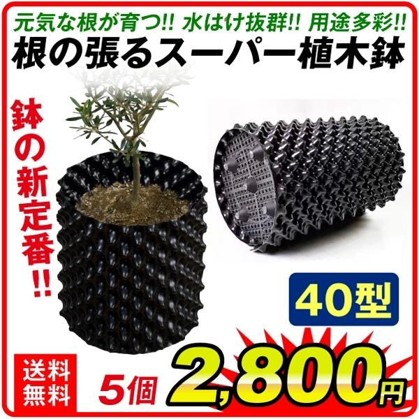 商品情報1本の根だけが植木鉢の内側に沿って伸び続ける「サークリング」を抑制。よく分岐した健康的な根を育てます!       また、分解してコンパクトに収納できる点なども便利です。材質PETサイズ直径40×高さ40（cm）土の充填量約35L備...