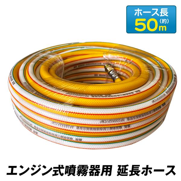 弊社で販売中の「エンジン式噴霧器KS」用の延長ホースです。
