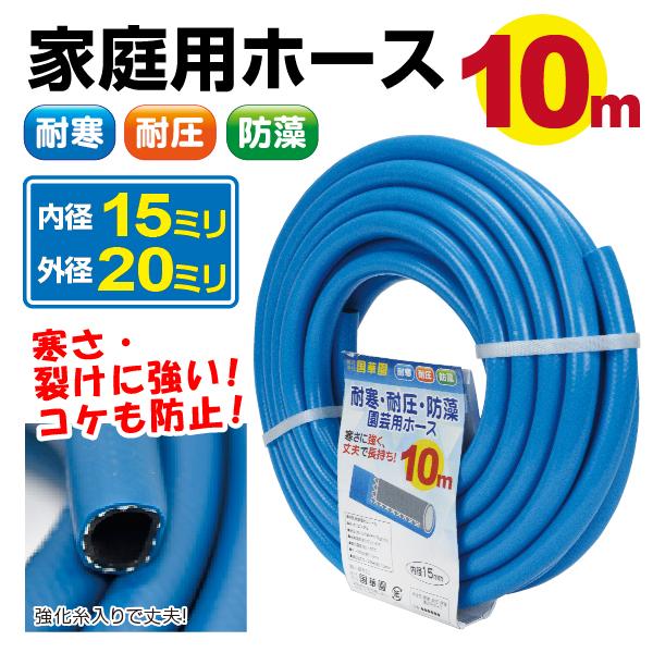 ●商品情報最安値に挑戦!!寒さ・裂けに強い!コケも防止!・内径15mm/外径20mm　長さ10ｍ/20ｍ/30ｍ・内径19mm/外径25mm　長さ20ｍ/30ｍ●材質：PVC、PET製●仕様：耐寒/耐圧/防藻※画像はイメージです。実際の商品...