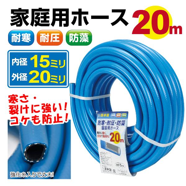 ●商品情報最安値に挑戦!!寒さ・裂けに強い!コケも防止!・内径15mm/外径20mm　長さ10ｍ/20ｍ/30ｍ・内径19mm/外径25mm　長さ20ｍ/30ｍ●材質：PVC、PET製●仕様：耐寒/耐圧/防藻※画像はイメージです。実際の商品...