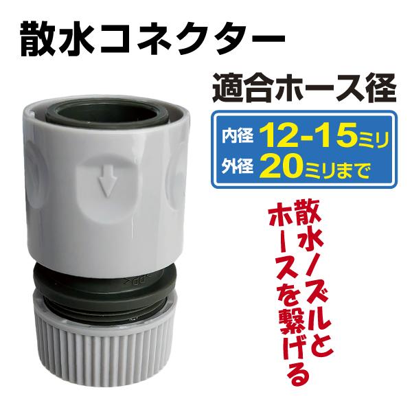●商品情報適応ホース内径:12-15mm/外径20mmまで