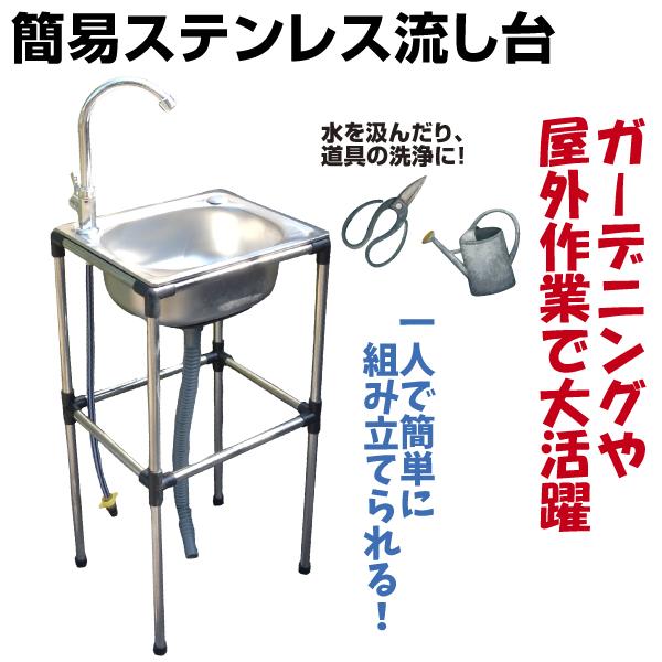 ●商品情報ガーデニングや屋外作業で大活躍！一人で簡単に組み立てられる！蛇口の向き変更可能！●組立サイズ：幅37×奥行33×高さ105cm●シンクのサイズ：幅31×奥行25×高さ13cm●重量：約1.7kg●材質：ステンレス他