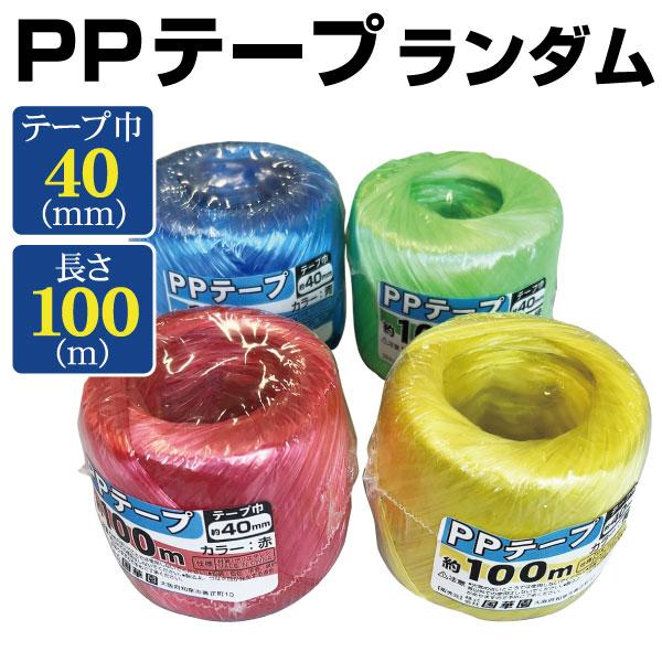 ● サイズ ( 約 ) : 100ｍ , テープ巾 40mm● 材質 : ポリプロピレン