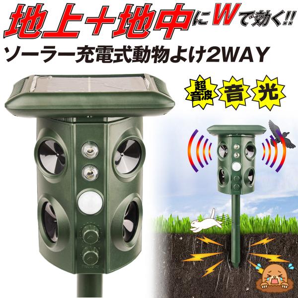 ●商品情報地上＋地中のダブル防御！！強力な地上防御＆地中振動波も放つ!!●本体サイズ(約)：高さ45×幅15.5×奥行11cm(支柱含)●適応動物：猫・アライグマ・モグラ・イヌ・鳥など●バッテリー：3単三ニッケル水素充電電池（800mAh）...