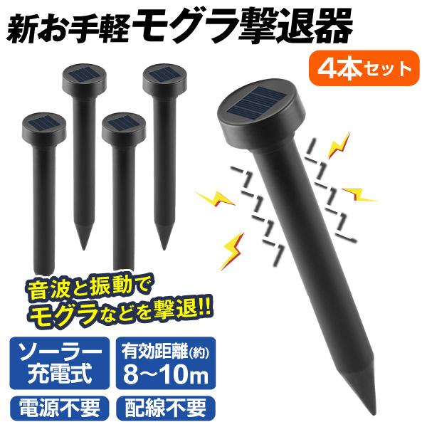 ●サイズ（約）：直径5×高さ24.5（cm）●入り数：4本●有効範囲（１本あたり約）：80m2●材質：ABS樹脂製●バッテリー：充電式ニッケル水素電池（600mAh）●電池の正常寿命（約）：1年 ※充電電池の交換はできません。●周波数：30...