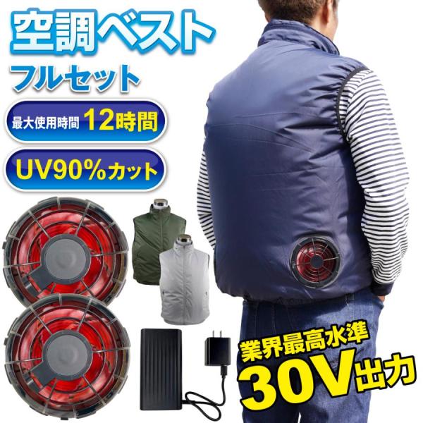 【セット内容(フルセット)】・ベスト　・ファン2個(ファン接続ケーブル)　・バッテリー本体　・バッテリー充電用ACアダプタ●材質・表地：ポリエステル100％　・裏地：ポリエステル100％※表地：撥水加工※裏地：チタンコーティング●仕様電源:...