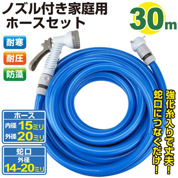 商品情報寒さ・裂けに強い!コケも防止し丈夫で長持ち!7種散水方式ノズル、蛇口ニップル、散水コネクター×2がセットですぐに使える！用途に合わせてシャワー (外)・ジェット・ミスト・ストレート・広拡散・シャワー (中)・横拡散の7種類の散水パタ...