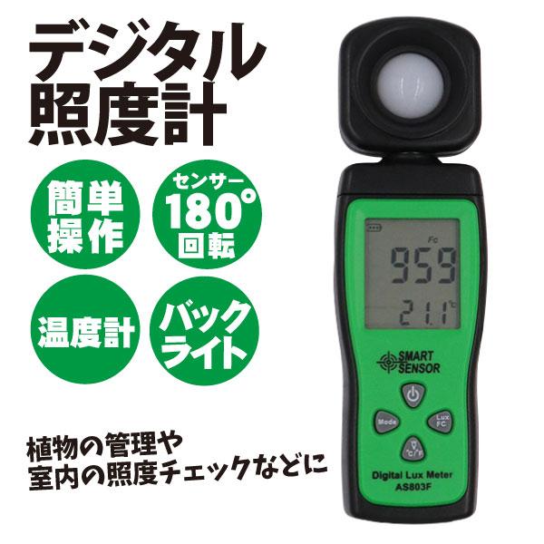 商品情報様々な場所で活躍！デジタル照度計●照度と温度を同時に確認可能●バックライトで暗い場所でも見やすい●センサー部分が180°回転で便利●最大値、最小値、測定値と3つのモード搭載サイズ：12.5ｘ4ｘ2.5cm重量：約150ｇ照度測定範囲...