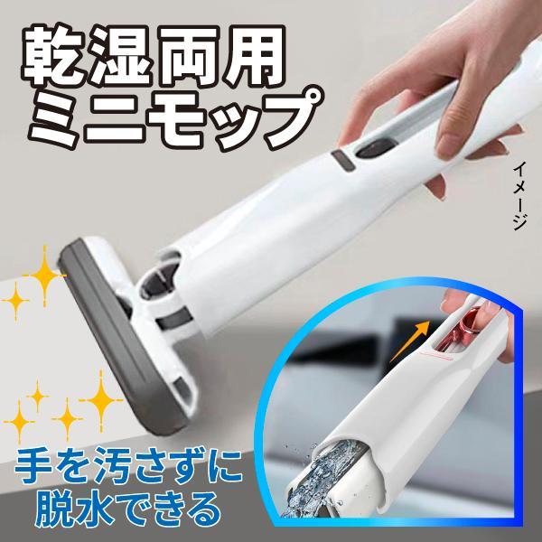 ●商品情報手を汚さずに脱水できる！簡単に使えるミニモップです♪シンクの隙間、テレビ台の上など、普通のモップじゃ掃除しにくい場所に★使わない時は折りたたんでコンパクトに収納OK◎スポンジヘッドは取り外しできます！●サイズ(約)展開時:ヘッド部...