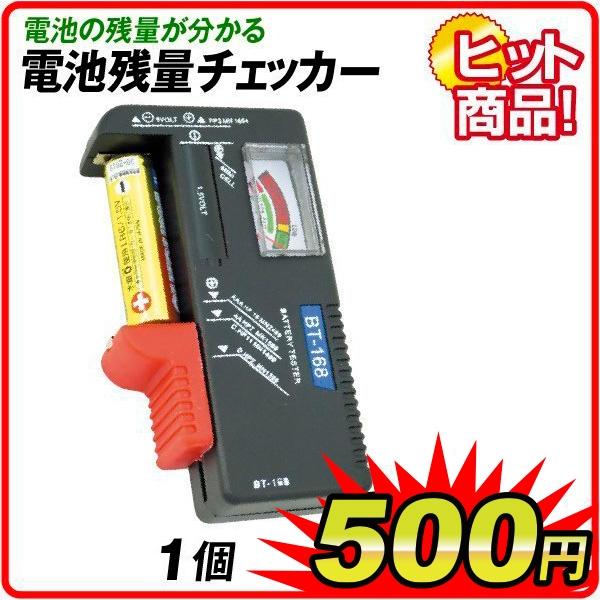 ●商品情報電池残量が簡単にわかります！サイズ（約）：縦11×横6×厚さ2.5（cm）材質：プラスチック製備考：測定可能電池サイズ：長さ6cmまで(ボタン電池には使用不可)