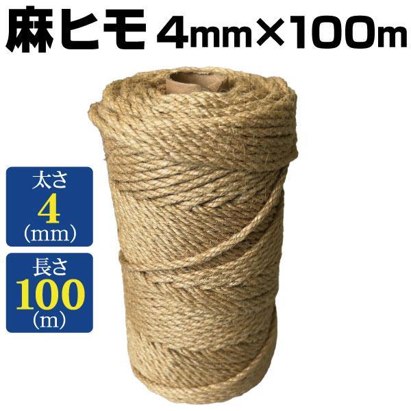 ●商品情報● サイズ ( 約 ) : 4mm×50m● 材質 : ジュート