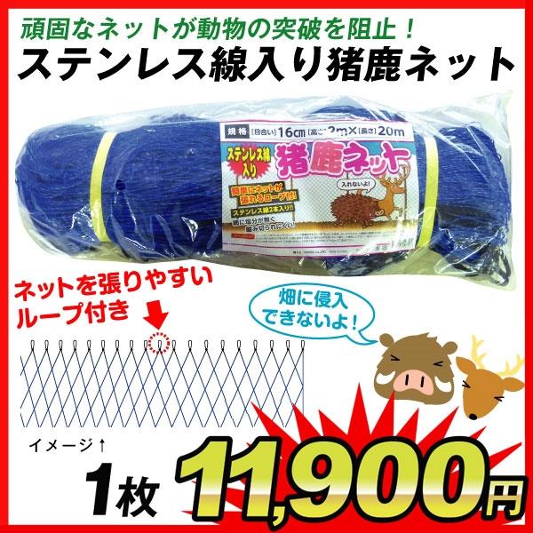 【発売日：2020年01月18日】●商品情報頑固なネットが動物の突破を阻止！ステンレス線2本入りの網で農作物をしっかりガード！ネットを張りやすいループ付き！●ステンレス線入りだから非常に丈夫●網に塩分がなく、噛み切られにくい！●張りやすい手...