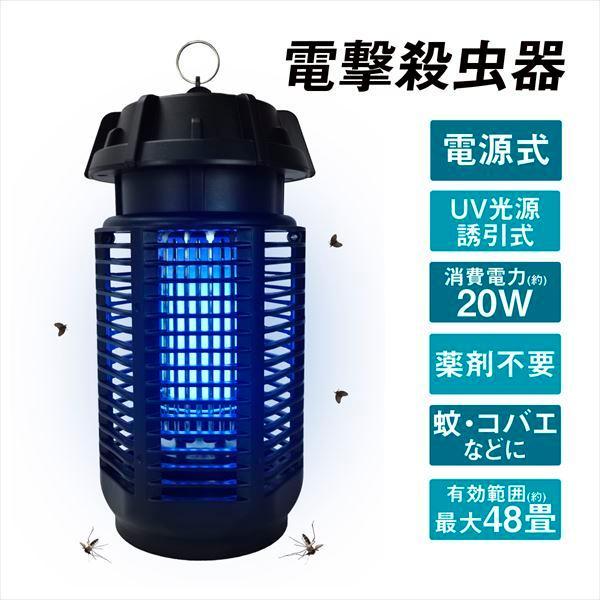 【発売日：2022年07月01日】●商品情報夏に必須！UV光源で虫を誘引してやっつける、2022年最新型の電撃殺虫器です。使い方は簡単！コンセントに差して電源スイッチを押すだけ♪お手入れは受け皿に溜まったムシをポイっと捨てるだけ♪薬剤不要で...