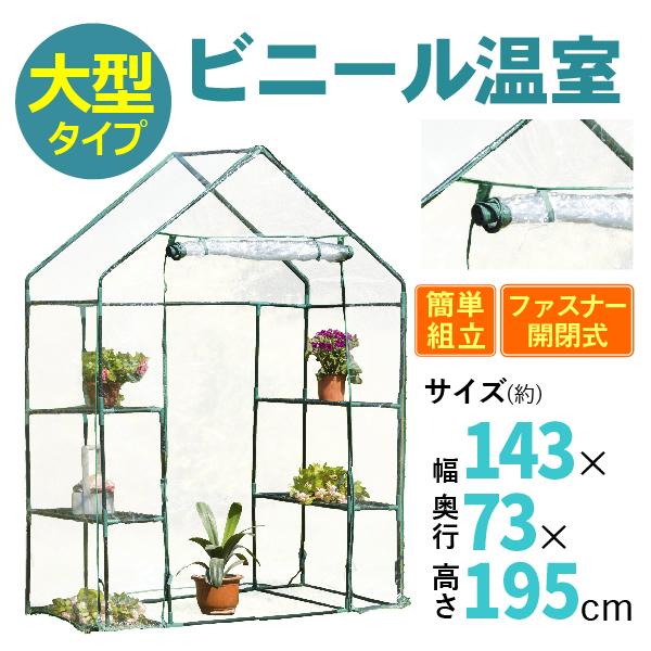 ●商品情報：組み立て簡単!場所いらず！ジョイントでつなぐだけと組み立てがとっても簡単！棚板は取り外しOK！スリムタイプなので、場所を取らず、どこにでも置けます!※2024年10月追記現在お送りしている商品外箱には「ビニール温室スリム」と記載...