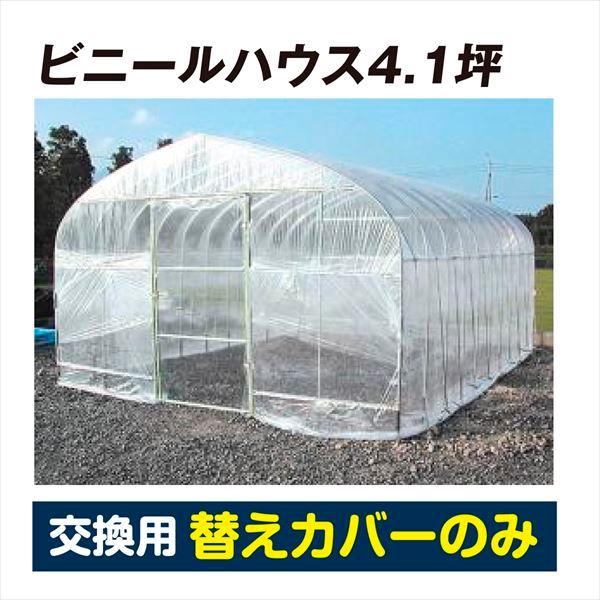 【発売日：2024年02月25日】※ご注意●こちらは「ビニールハウス4.1坪」替えカバーのみの販売ページです。●備考※カバーの仕様が写真と多少異なる場合があります。