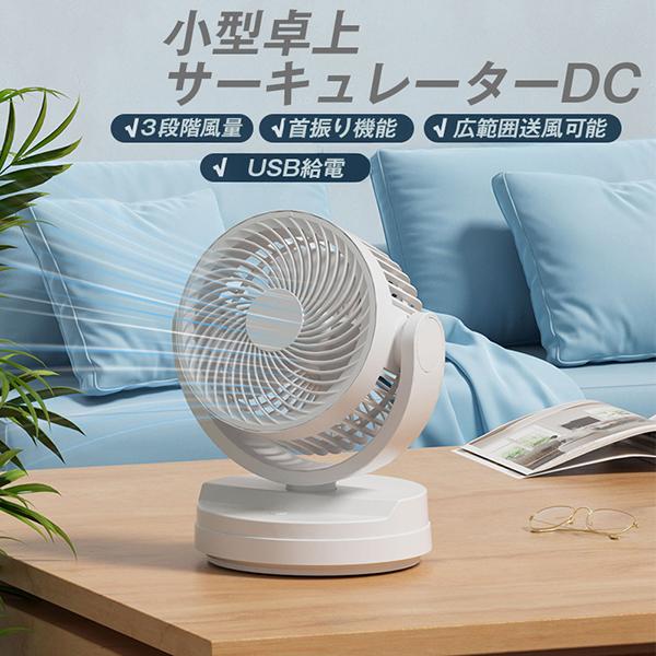 ●商品情報シンプルで使いやすい、毎日の暮らしにちょうどいい卓上扇風機。コンパクトながらパワフルな送風で、デスクやベッドサイドに心地よい風を届けます。風量は3段階で調整でき、その日の気温やシーンに合わせて快適に使用可能。さらに首振り機能と広範...