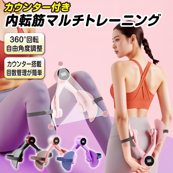 ●商品情報自宅で手軽に骨盤底筋・内もも・ヒップを同時に鍛えられる多機能トレーニング器です。カウンター機能付きで回数管理も簡単、初心者でも無理なく継続できます。◎ カウンター搭載で回数管理が簡単◎ 360°回転＆自由角度調整◎ 防滑クッション...