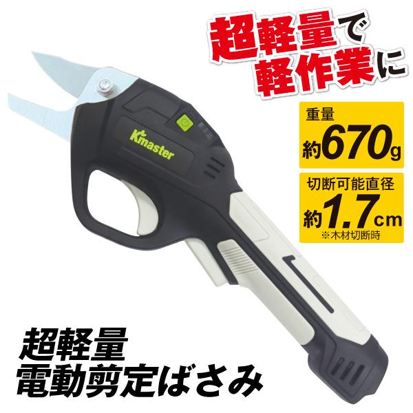 ●商品情報握力が必要だった太い枝も、レバーを引くだけで簡単に切断できる充電式電動ハサミ！小型＆軽量でちょっとした軽作業に大活躍。●サイズ（約）：10×4×29（cm）●重量（約）：約670g●バッテリー容量：4000mAh●最大切断可能直径...