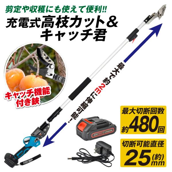 ●商品情報切れ味バツグン!可動式キャッチ機能付きカット鋏!長さは最大2mまで調節可能！●サイズ(約)：5.2×9.2×全長140〜200（cm）●重量（約）：1.8kg(バッテリ含む)●電源：バッテリDC21V/1.5Ahリチウムイオン充電...