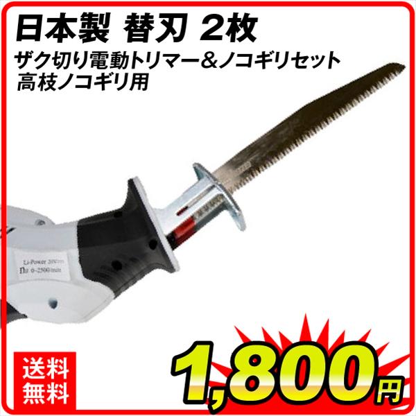 【発売日：2021年07月15日】●商品情報当店で販売中のザク切トリマー＆ノコギリセットと高枝ノコギリ用の替刃です！刃渡り（約）：21cm枝切用「ザク切トリマー＆ノコギリセット」本体の販売ページはこちらhttps://store.shopp...