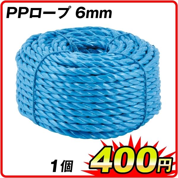 ●サイズ（約）直径6mm×長さ20m●材質PP製