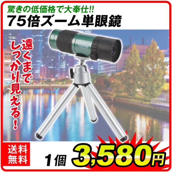 【発売日：2021年08月23日】●サイズ（約）107×37(ｍｍ)●材質鉄・ゴム●仕様倍率:15-75倍