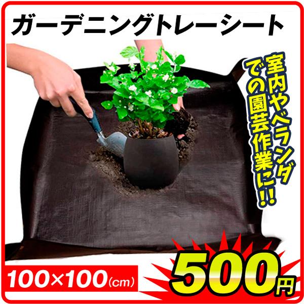 【発売日：2022年01月07日】●商品情報ベランダや室内での園芸作業に!!サイズ(約)：約：幅100×長さ100（cm）重量（約）：165g材質：PE製