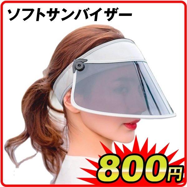 【発売日：2022年01月07日】●商品情報日よけ帽子サイズ(約)：キャップ周囲58cmまで重量（約）：104g材質：ポリエステル・ポリカーボネート製