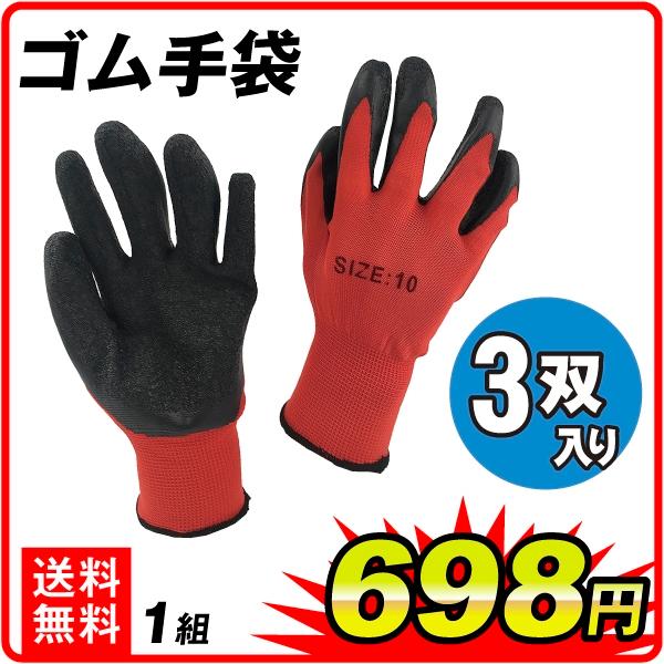商品情報園芸用に便利なゴム手袋！3双組でとってもお買い得♪サイズ(約)：全長23cm重さ（約）：50g材質：ポリエステル・ゴム製