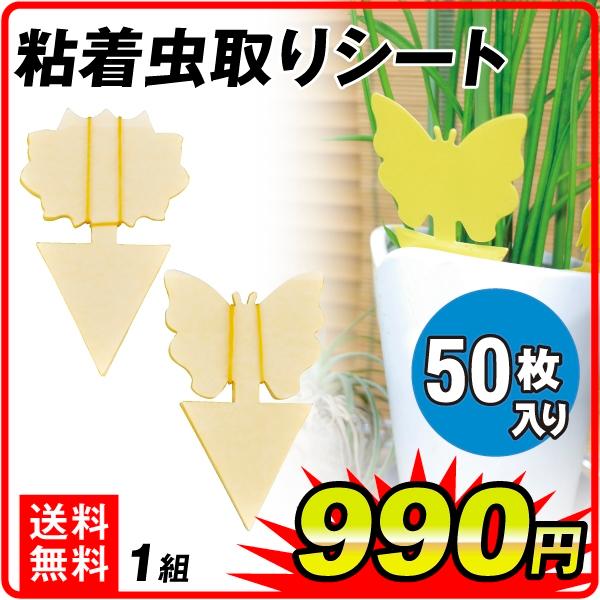 ●商品情報簡単設置！植木鉢に刺すだけ！色は虫の好む黄色を採用しています。両面粘着シートで触れたらすぐにくっつくので、害虫が逃げるのを防ぎます。●サイズ（約）：8×13（cm）・1枚あたり●入り数：50枚(蝶型25枚/ひまわり型25枚)●備考...