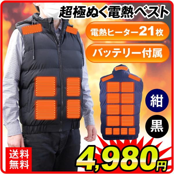 【発売日：2024年09月19日】★男女兼用 電熱ベスト★体の冷えをしっかり防ぐ、高性能ヒーター内蔵の電熱ベストです。スイッチひとつであたたかさが調整できます。軽くて動きやすく、屋外作業・散歩・通勤まで幅広く活躍。スイッチが内側についている...
