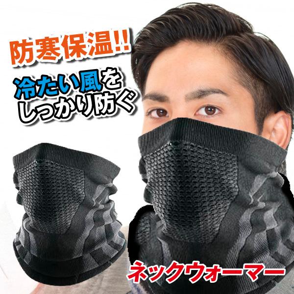 【発売日：2023年10月26日】●商品情報：防寒保温！冷たい風をしっかり防ぎ温かさを保ちます！●サイズ(約)：横22×長さ40(cm)●材質：ポリエステル製●備考：-