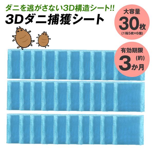 商品情報ダニが一度入ったら逃がさない！強力3D構造！●サイズ（約）:：短辺110×長辺145×厚さ6（ｍｍ）●材質シート部：ウレタン粘着部：アクリル酸系誘引剤：香料不織布：ポリプロピレン