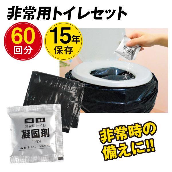 ●商品情報たっぷり使える60回分セット!!抗菌配合凝固剤で素早く凝固＆消臭♪緊急時の備えはもちろん、自宅のトイレにセットして使えます。◆大便用/小便用兼用◆凝固剤1回あたりの吸収量(約)：500ｍｌ【お手軽非常用トイレ60回分 セット内容】...