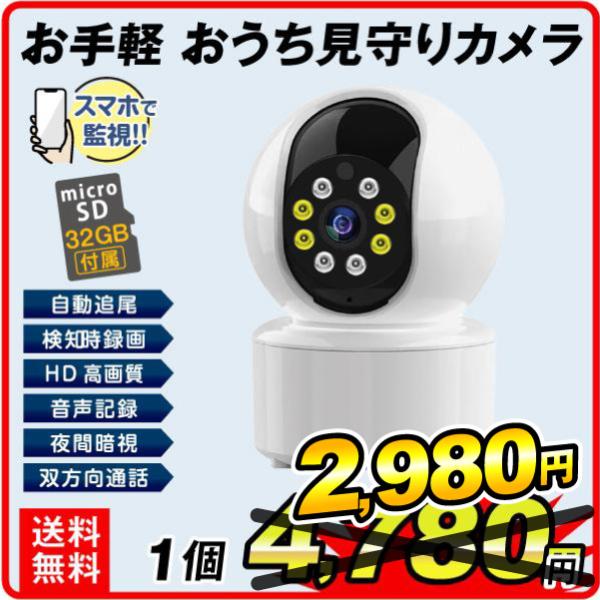 ★スマホからいつでも見れる！  設置場所にWi-Fi環境さえあればいつでも出先からでも映像を確認する事ができます。●サイズ（約）：幅8.5×高さ13（アンテナ部含まず）×奥行11.5（cm）●重量（約）：本体399g●記録媒体/スマートフォ...