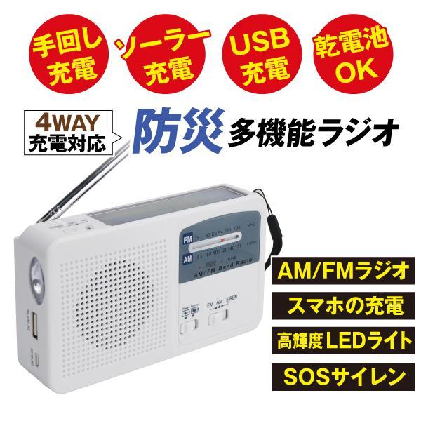 停電となったときでも確実に情報収集できる手回し充電対応の多機能ラジオ。コンパクトなので持ち運びの邪魔にもなりません。●4パターンの充電（給電）方法・手回し充電・ソーラー充電・USB充電・単4乾電池3本（別売）●1分（100回） 程度 手回し...