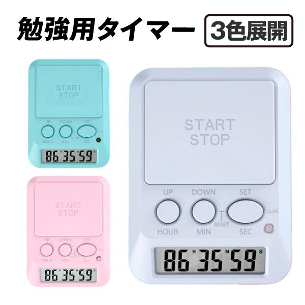 ●商品情報メリハリのある学習・勉強に!!タイマーとしてはもちろん、さらに・ストップウォッチ機能・日にちカウントダウン機能・時計機能コレ1つで多岐にわたる使い方が出来ます。スタート/ストップボタンが大きくて押しやすい!コンパクトで鞄に入れやす...