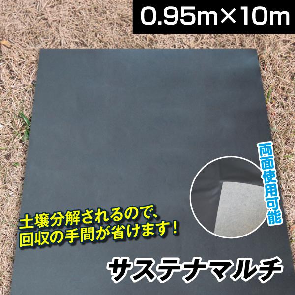 ●商品情報:収穫後の畑にすき込み微生物の力で完全分解！　　　　　　約3ケ月ですき込みが始まります。マルチの剥ぎ取り作業が不要で、回収・廃棄処分の手間がかかりません。地球にも人にも優しい！●色：ベージュ/黒　（両面使用可能）●厚み：0.085...