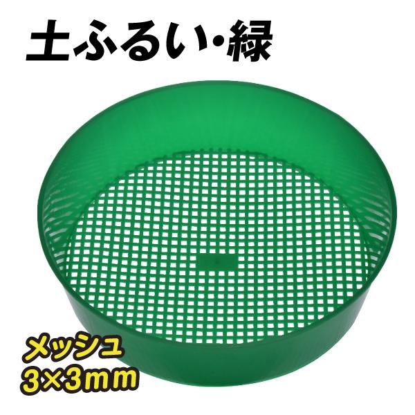 ●商品情報:●サイズ（約）：最大直径20.8ｘ高さ5.5cm、メッシュ３ｘ3mm●材質：プラスチック製