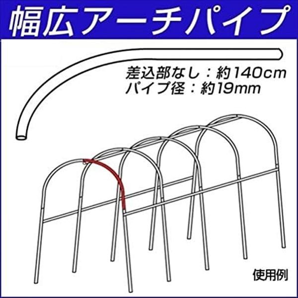 組み合わせ次第でトマトの雨よけ栽培や寒冷紗・遮光ネットの設置等多用途に使える!●サイズ(約)：長さ140cm、パイプ径19mm、差込部なし●材質：亜鉛メッキスチール製●ご注意パイプの接続方法が異なりますので、「（新型）パイプ支柱」と「（従来...
