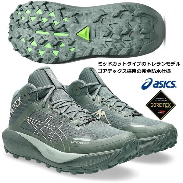 【発売日：2025年07月01日】【在庫あり！即納可能な商品です】※当店の商品は即納可能な在庫を掲載しております。※16時までのご注文で即日出荷！（店休日を除く）■GEL-TRABUCO MT GTXは、トレイルのための快適なデザインのシュ...