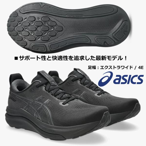 【発売日：2026年06月11日】【在庫あり！即納可能です！】※16時までのご注文で即日出荷！（店休日を除く）【返品・交換不可】こちらの商品は返品・交換をお受けできません。■GEL-KAYANO 33 は、サポート性と快適性を兼ね備えたアシ...