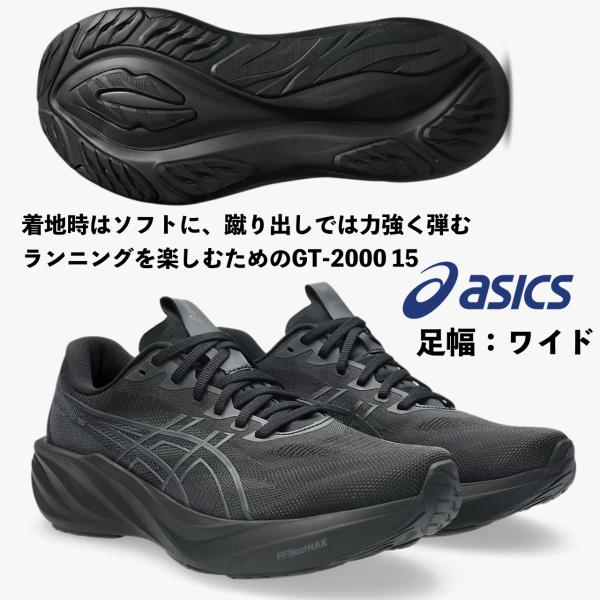 【発売日：2026年09月01日】【在庫あり！即納可能です！】※当店は即納可能な在庫を掲載しております。※16時までのご注文で即日出荷！（店休日を除く）■GT-2000 15 はランニングをより楽しむ一足です。やわらかく快適な FF BLA...