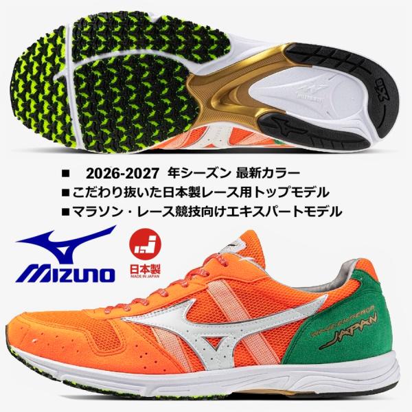 【発売日：2026年09月01日】【在庫あり！即納可能です！】※当店は即納可能な在庫を掲載しております。※16時までのご注文で即日出荷！（店休日を除く）■前足部のフィットがより調整できる日本製トップモデル（足幅EE相当）■フルマラソン2時間...