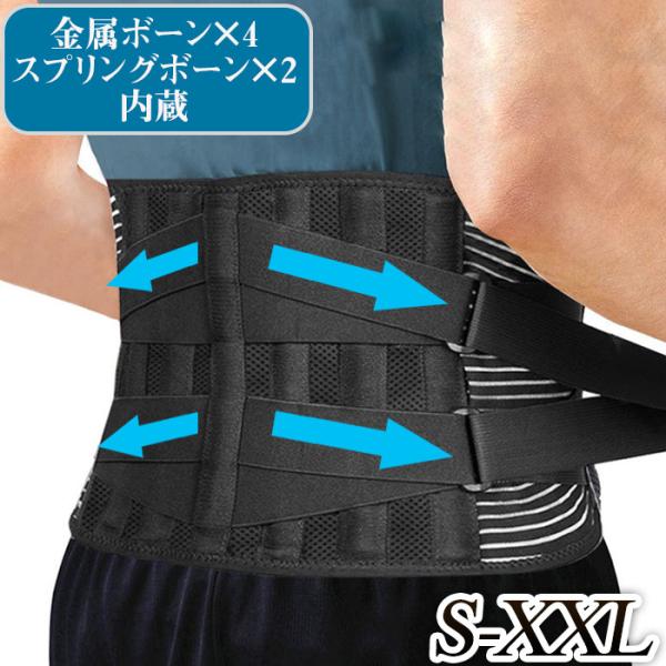 ・【金属プレート内蔵】4本のアルミボーン+2本弾力ボーン（金属製）内置で腰椎をしっかり支えます。 ・【従来腰用サポートのサポーター力の無さを改善】他製品より強いホールド力の秘密とは〜4本金属ボーン+2本スプリングバー+20cmの幅広設計。 ...