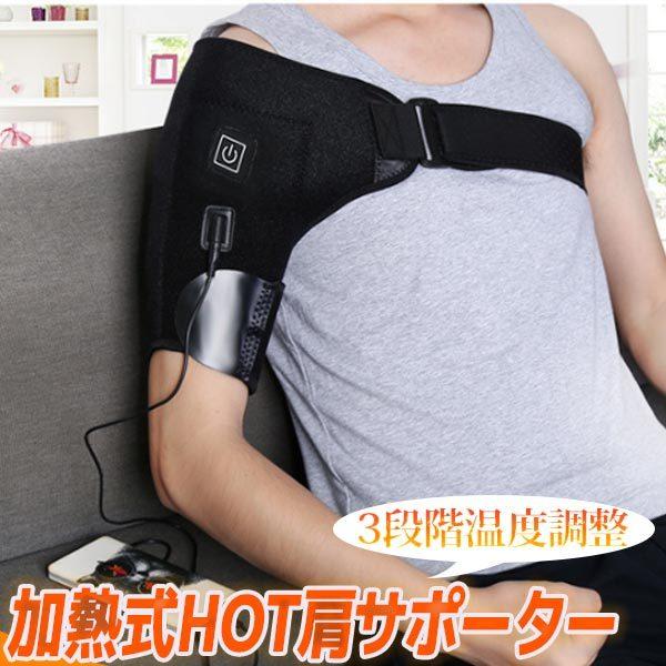 【防寒保温、冷え症に対応】肩サポーターは電熱を採用して、普通より肩周りがもっと速く温かくなります。 肩が暖かくなると、血液循環を促進することもできます。肩痛、肩こり、関節痛、冷え性、腱炎、筋肉疲労が気になる方に適用します。 【3段温度調整可...