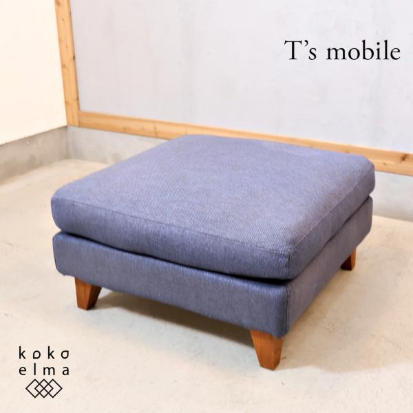 T’s mobile(ティーズ モービレ)/TRES THE SOFA TAILOR(トレス ザ・ソファテーラー)のオットマンです。北欧スタイルやカフェ風のインテリアにオススメのスツール♪